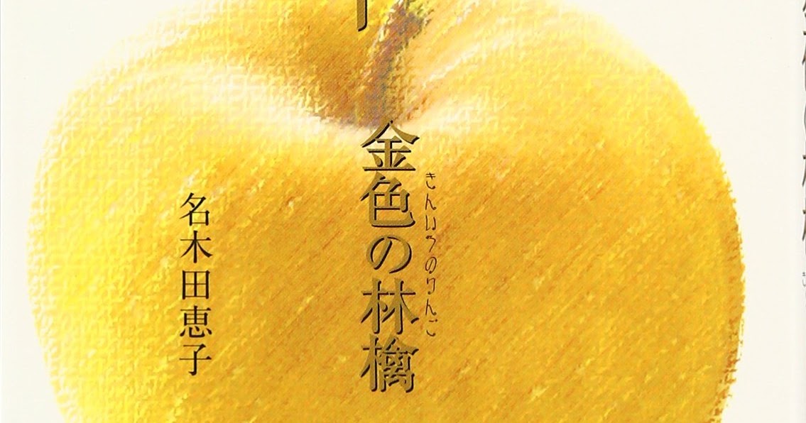 Rainette Kin Iro no Ringo de la mano de Arechi