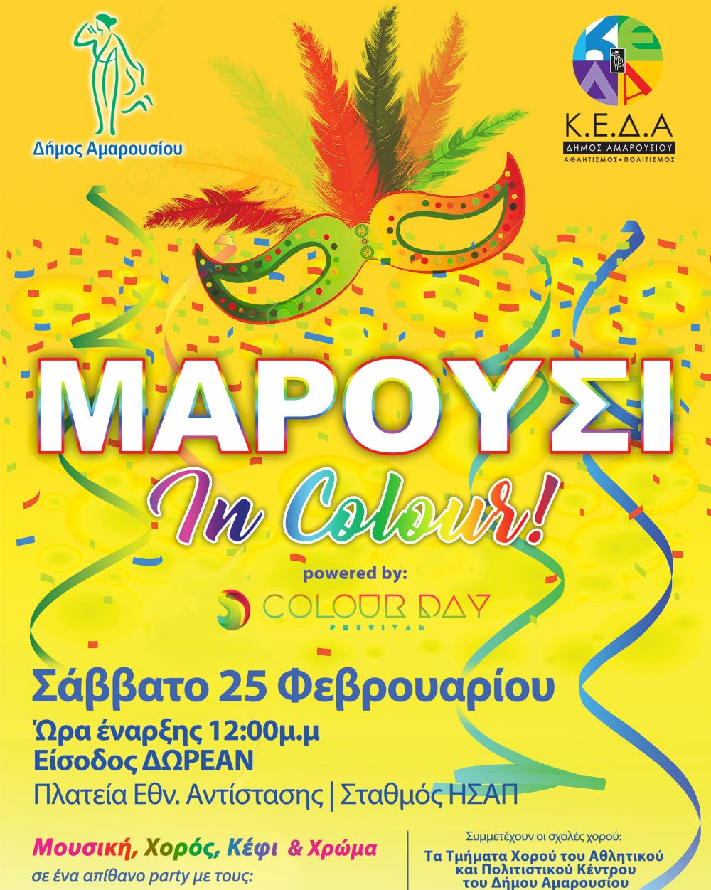 Παρατηρητήριο Αμαρουσίου: «Colour Day Festival» σήμερα στην Πλ. Εθνικής ...
