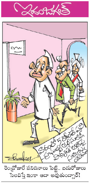 24-01-2013 Sakshi Cartoons | Cartoons & Cartoonists