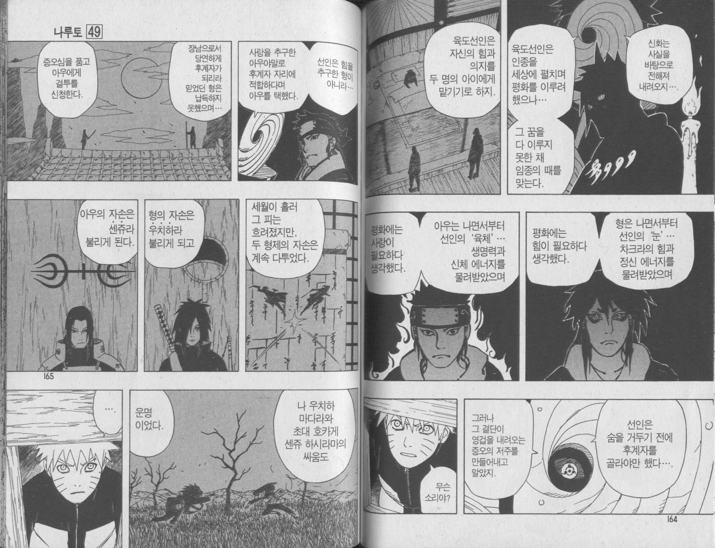 RSS BOX: 나루토 49권