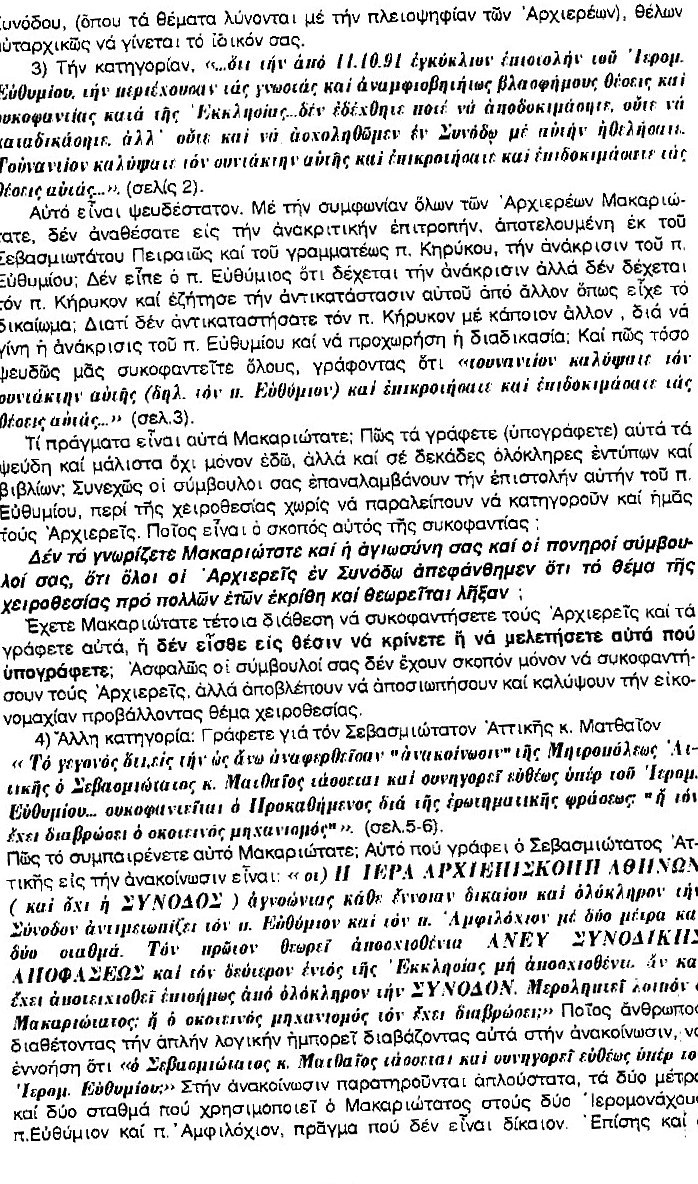 ΧΡΙΣΤΙΑΝΙΚΗ ΟΡΘΟΔΟΞΗ ΠΙΣΤΗ: ΔΙΑ ΝΑ ΘΥΜΟΥΝΤΑΙ ΟΙ ΠΑΛΙΟΙ ΚΑΙ ΝΑ ΜΑΘΑΙΝΟΥΝ ...
