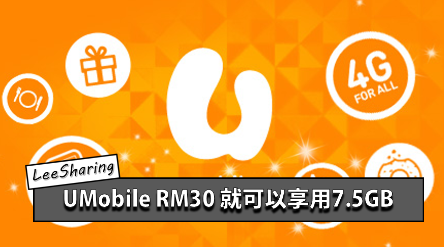 Umobile 各种超值上网配套！RM30 就可以享用7.5GB！ - Leesharing