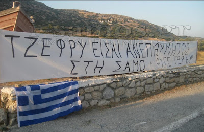 ΤΟΝ ΕΔΙΩΞΑΝ...!!! ΕΚΤΑΚΤΩΣ ΕΓΚΑΤΑΛΕΙΠΕΙ ΤΗΝ ΣΑΜΟ ΚΥΝΗΓΗΜΕΝΟΣ ΑΠΟ ΤΟΥΣ ...