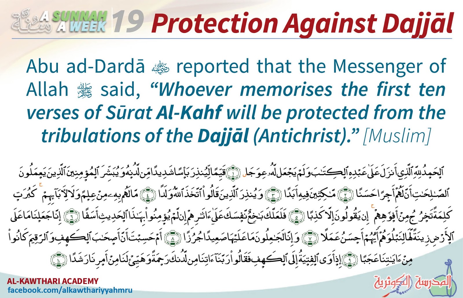 A Sunnah A Week: Sunnah 19 - Protection Against Dajjal