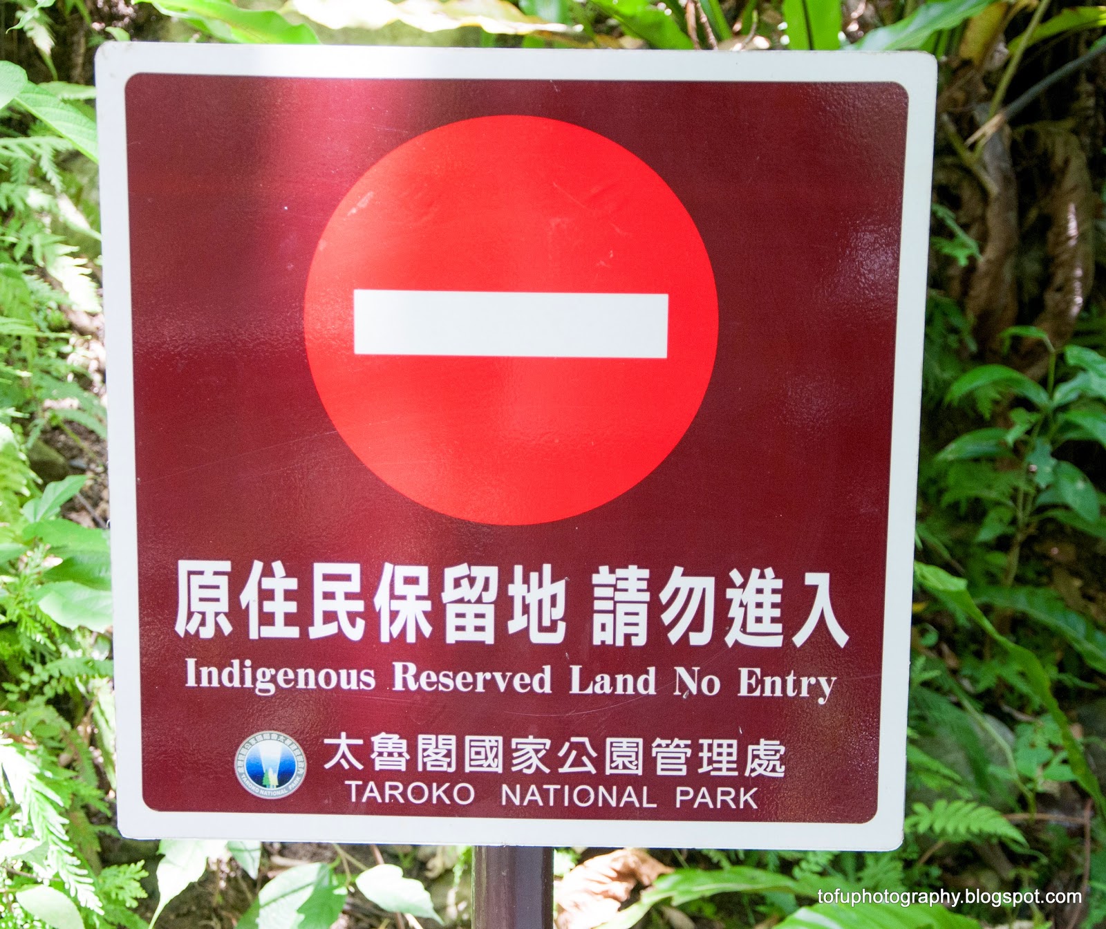 Tofu Photography: Indigenous Reserved land no entry sign in the Taroko ...