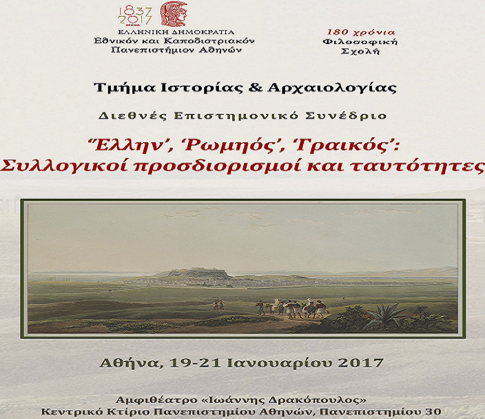 ΚΟΙΝΩΝΙΑ ΕΝΕΡΓΩΝ ΠΟΛΙΤΩΝ: ΔΙΕΘΝΕΣ ΕΠΙΣΤΗΜΟΝΙΚΟ ΣΥΝΕΔΡΙΟ: ‘ΕΛΛΗΝ ...