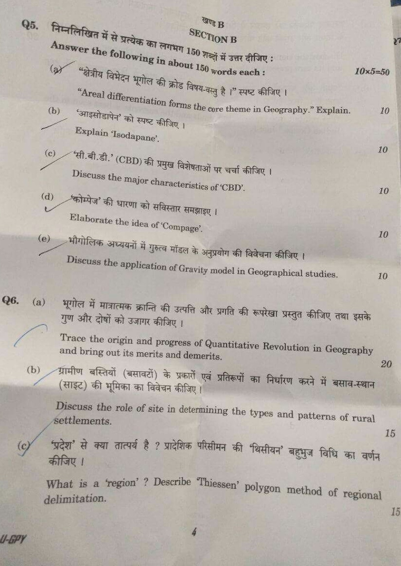Geography Paper 1 - 2016 Mains - xaam.in