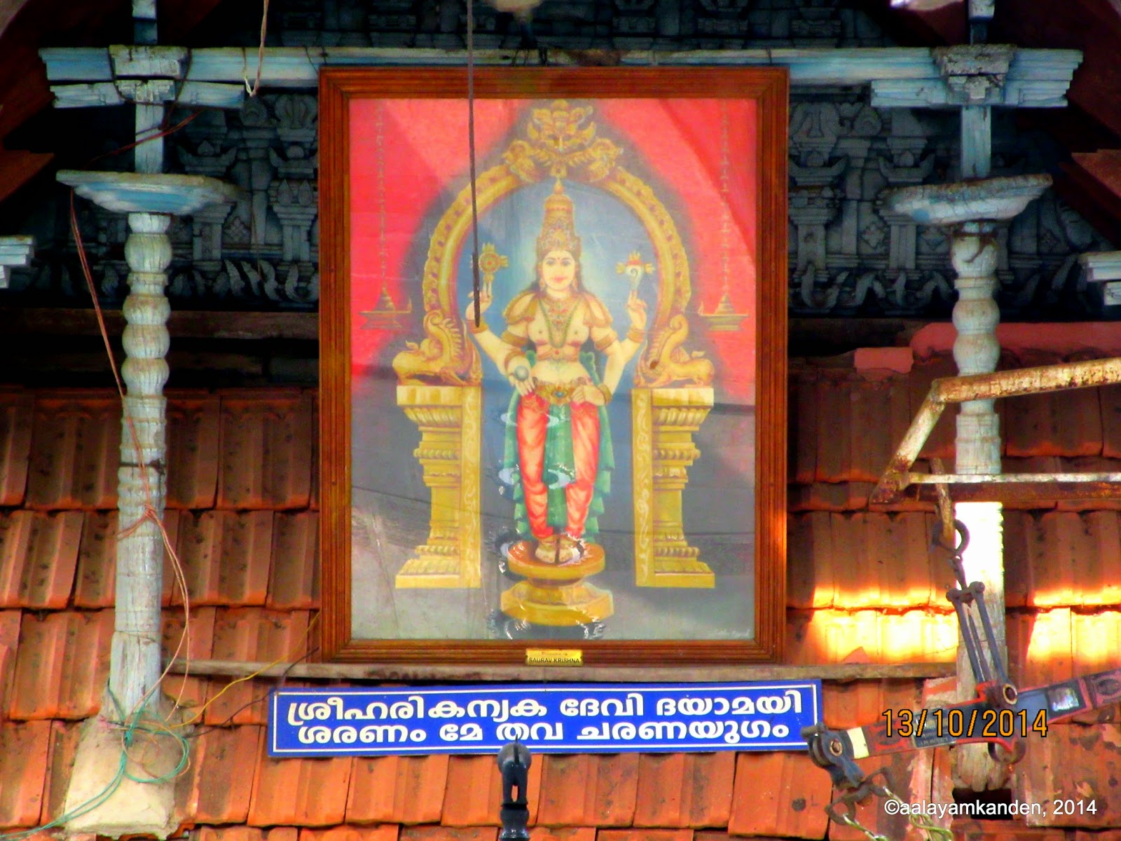 Aalayam Kanden (Temples I saw): A temple for Mohini near Guruvayur!