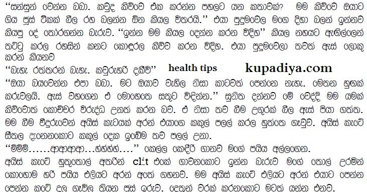Sinhala Wela Kupadiya-සිංහල වල් වීඩියෝ-වල් කතා-Wanacharaya: sinhala ...