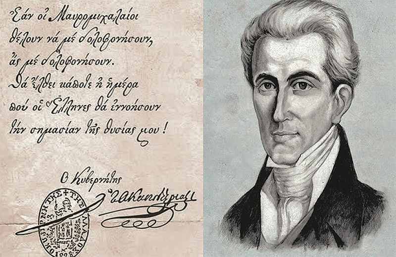 ΤΠΕ και ξερό ψωμί: ΕΝΟΤΗΤΑ 17: Ιωάννης Καποδίστριας