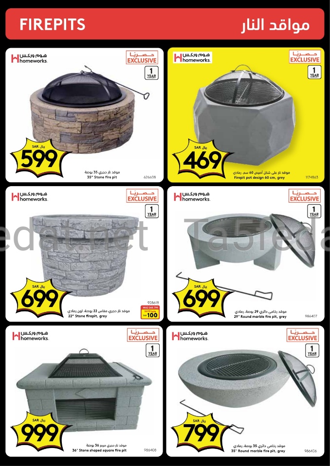 عروض وتخفيضات هوم وركس Homeworks السعودية