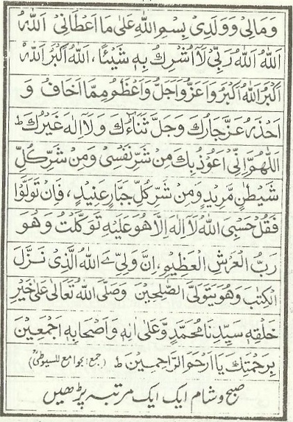 ILM -O- ZIKR: Dua Hazrat Anas R.A.