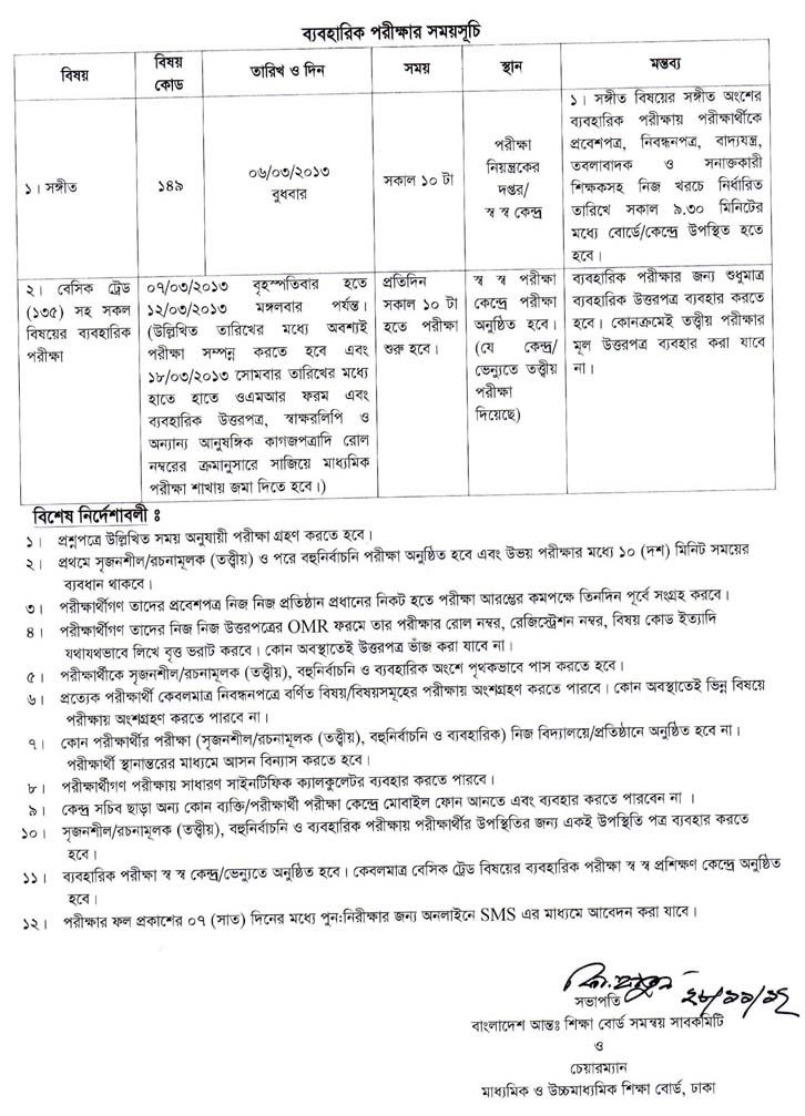 bangladesh education news : SSC Exam Routine- 2013 download