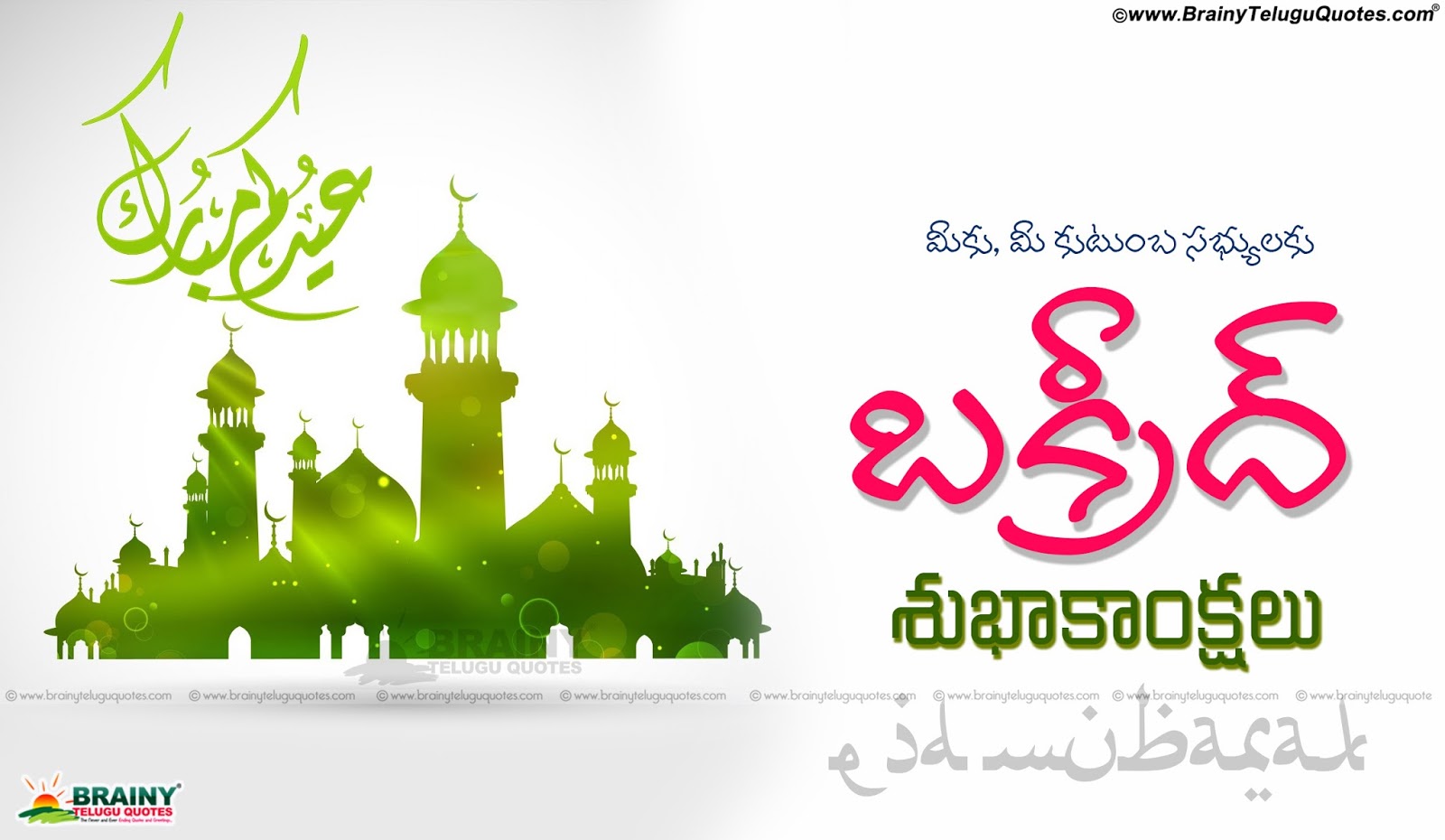 Happy Bakrid Telugu Quotes Wishes SMS Greetings Nice Images ...