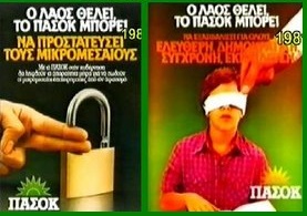 Νομικά Ανάλατα: ΠΑΣΟΚ... Το Συλλεκτικόν!