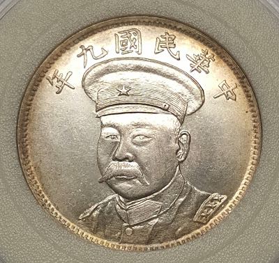 Rare China Coins: China Republic 1920 Ni Si Chong Commemorative 50-cent ...