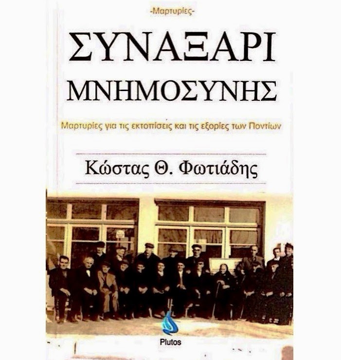 "Συναξάρι Μνημοσύνης" - Ένα βιβλίο με μαρτυρίες για τις εκτοπίσεις και ...