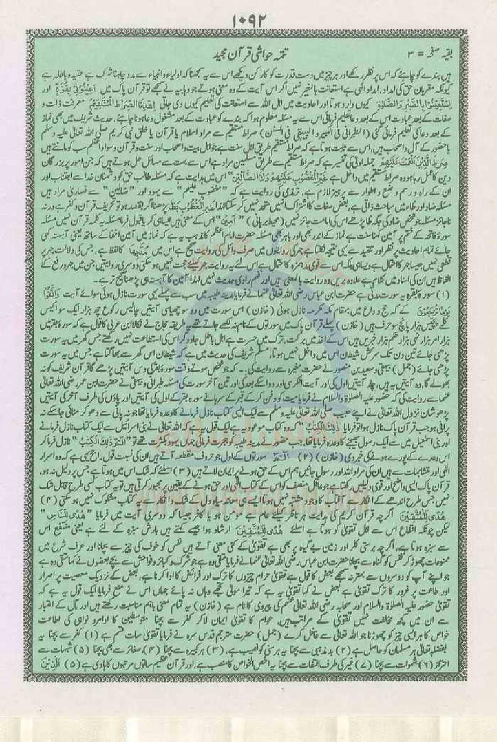 Kanz-ul-Iman (Recitation & Translation): Tafseer (Remaining)