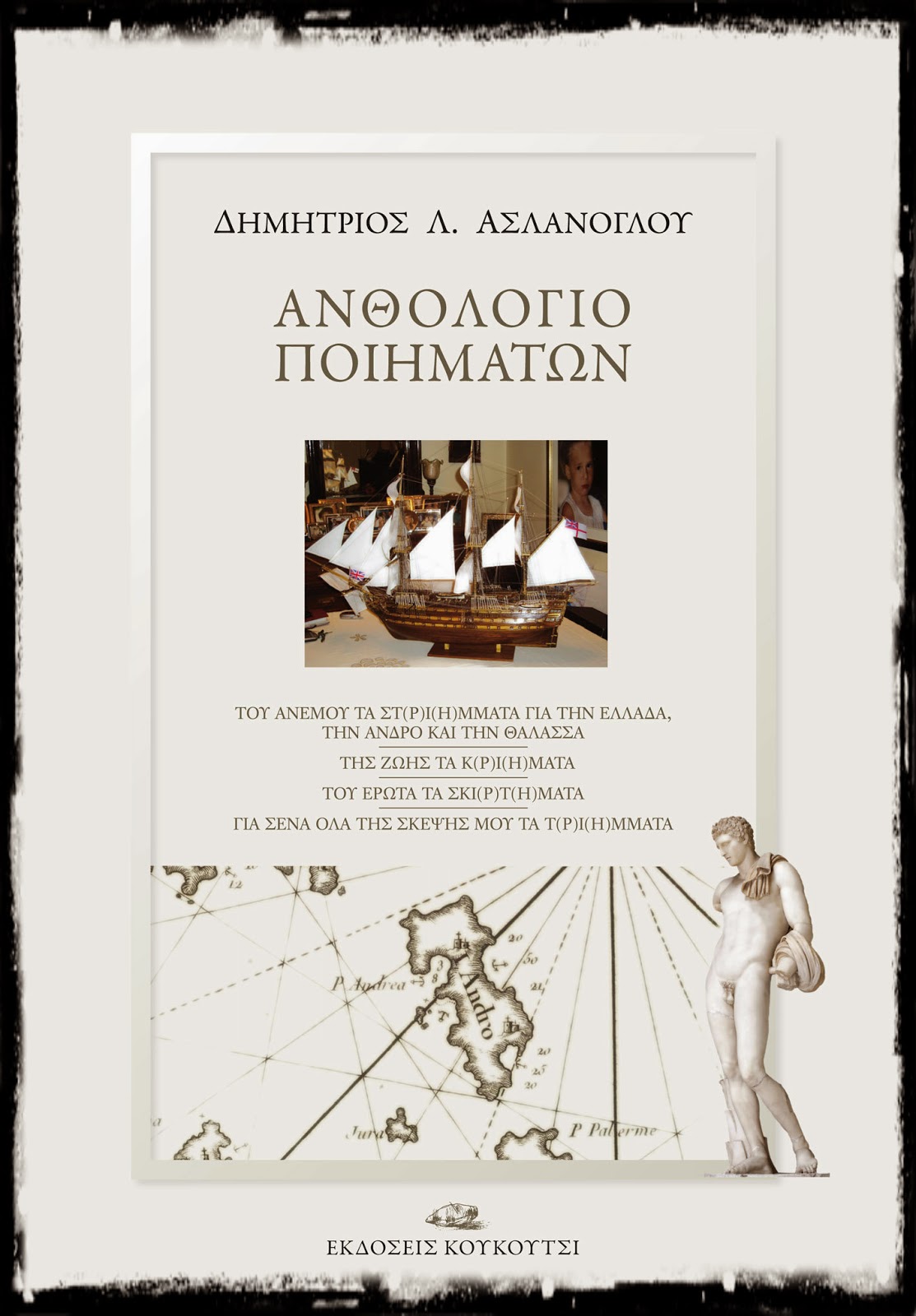 η ζωη ειναι ωραια ...: Άλλος με τη βάρκα μας #2, Φιλοξενία
