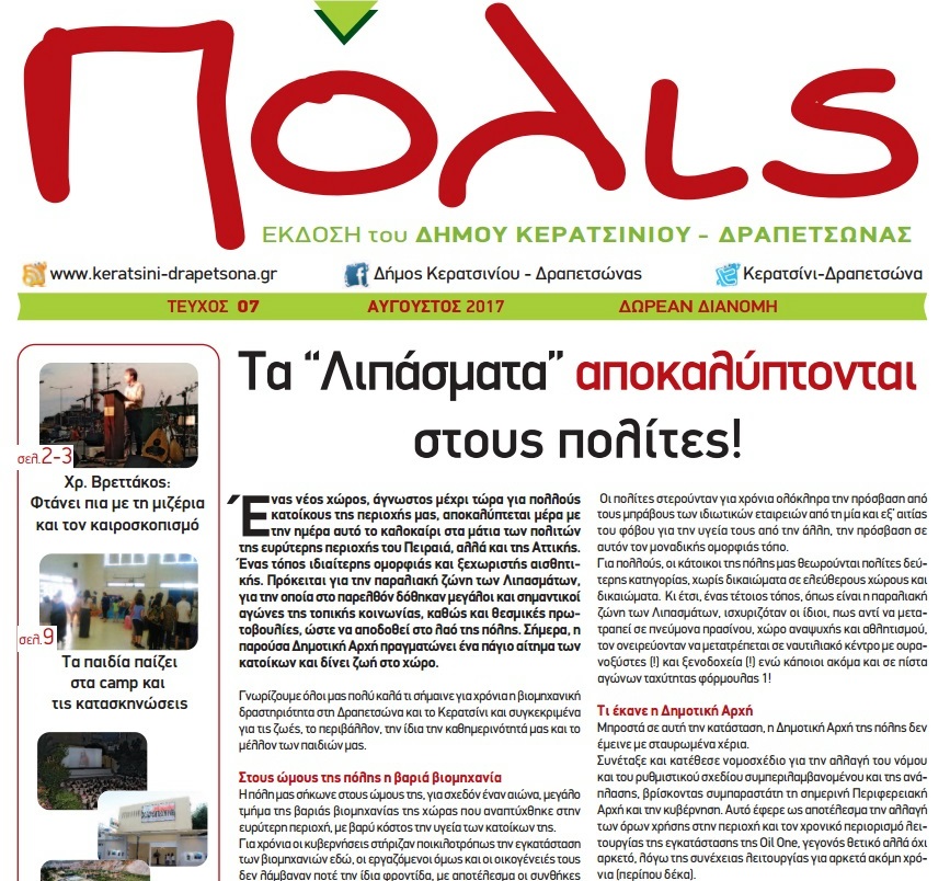 Δραπετσίνι ...: Το νέο τεύχος της εφημερίδας «Πόλις»