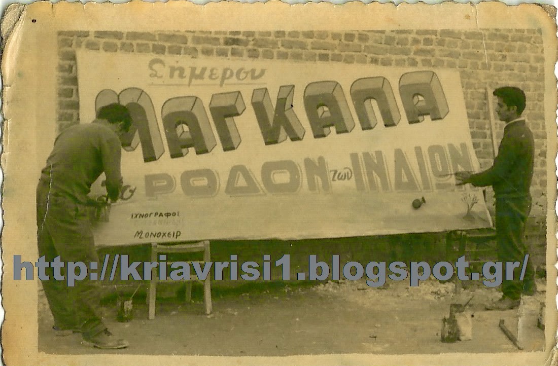 ΠΑΛΙΑ ΚΡΥΑ ΒΡΥΣΗ . Η ιστορία του τόπου μας μέσα από φωτογραφίες ...