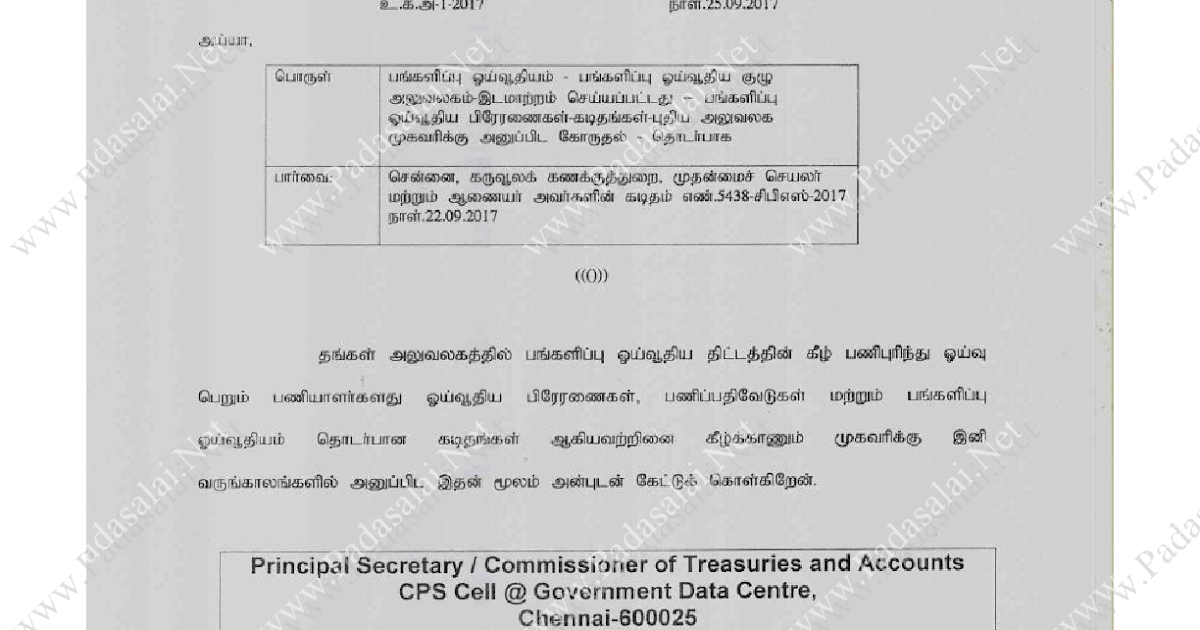 CPS Communication Address ~ Padasalai.Net - No.1 Educational Website