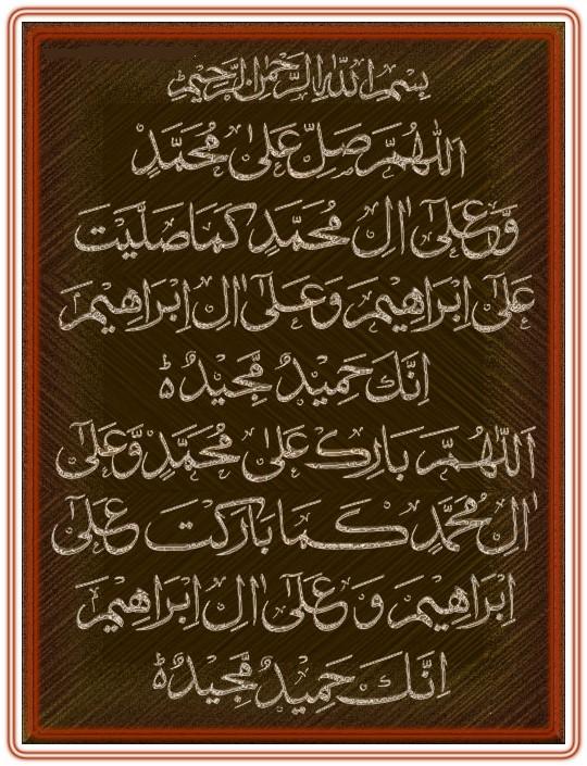 My-Sweet-Islam: Darood Sharif (Darud Shareef)