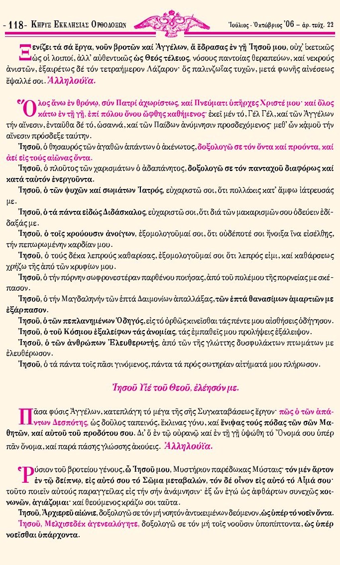 ΧΡΙΣΤΙΑΝΙΚΗ ΟΡΘΟΔΟΞΗ ΠΙΣΤΗ: ΤΟ ΑΝΑΡΧΟΝ ΠΡΟΑΙΩΝΙΟΝ , ΑΝΑΛΛΟΙΩΤΟΝ ...