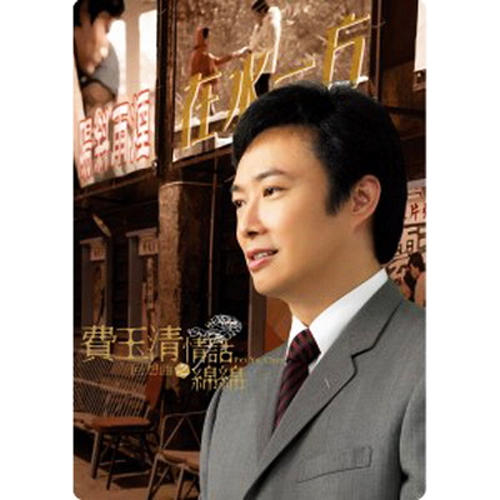 [Audiophile] 回想曲之情話綿綿 | Hui Xiang Qu Zhi Qing Hua Mian Mian - 费玉清 | Fei ...