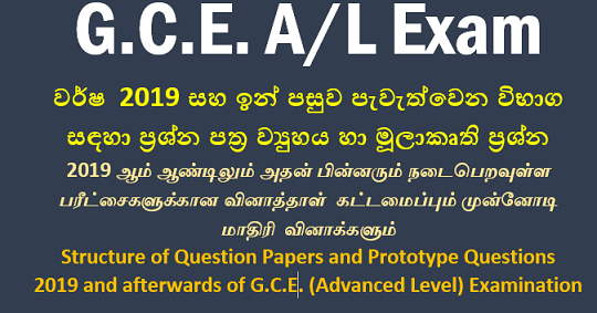 GCE A/L Exam Paper Structure (2019 Onward)