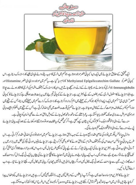 Sabaz Chaye Sabz Chai Green Tea ~ Benefits In Urdu (Faiday, Fawaid ...