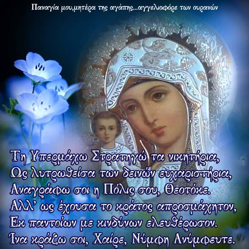 ΟΡΘΟΔΟΞΗ ΠΟΡΕΙΑ ΚΑΙ ΖΩΗ: ΤΗ ΥΠΕΡΜΑΧΩ ΣΤΡΑΤΗΓΩ ΤΑ ΝΙΚΗΤΗΡΙΑ!