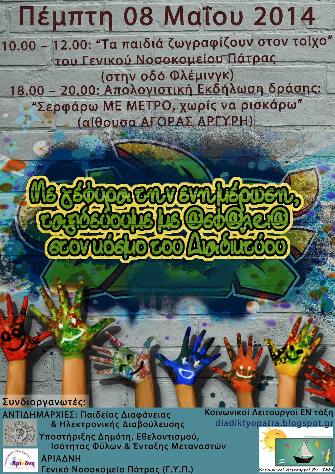 ΚΟΙΝΩΝΙΚΟΙ ΛΕΙΤΟΥΡΓΟΙ ΕΝ....τ@ξη: Μαΐου 2014