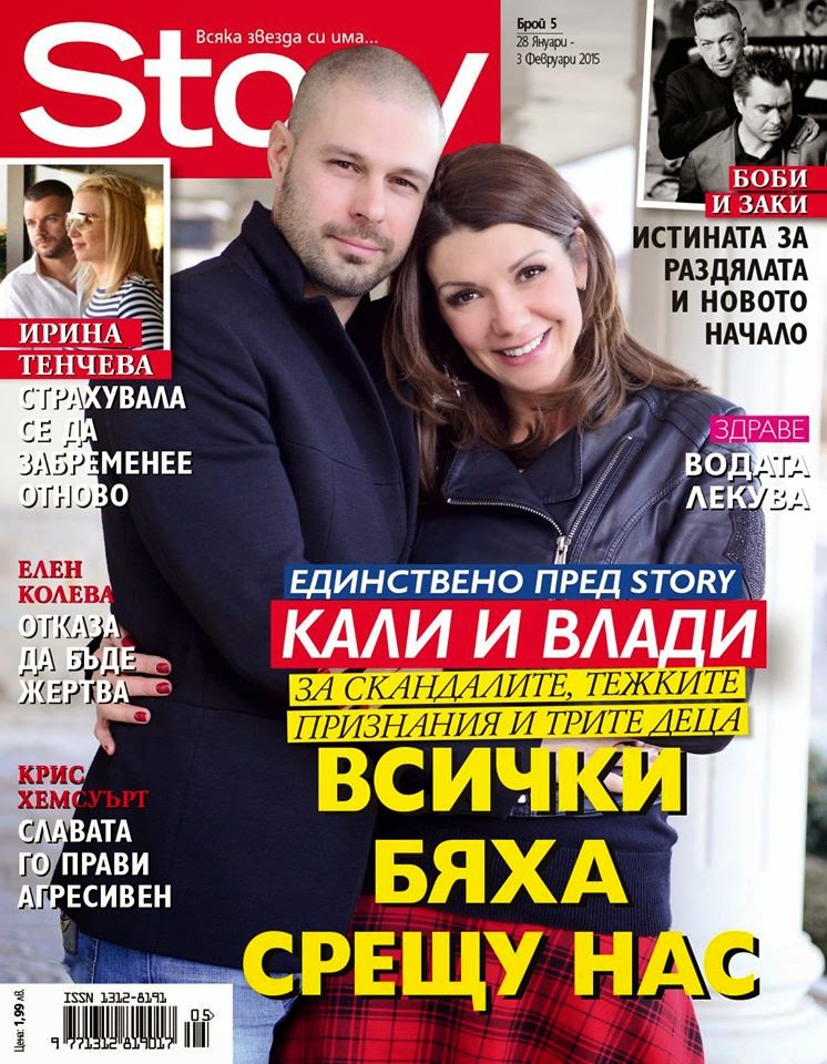 Вестници и списания: Списание "Story"