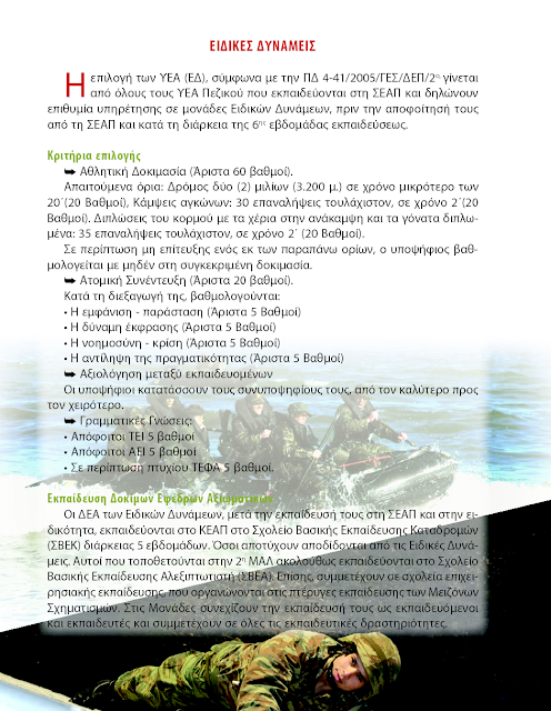 *Δόκιμοι Έφεδροι Αξιωματικοί-www.efedros.blogspot.com-Δ.Ε.Α*: ΥΕΑ ...