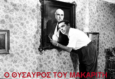 PATRINAKI: ΣΕ ΚΡΥΦΟ ΔΩΜΑΤΙΟ ΤΗΣ ΒΟΥΛΗΣ ΒΡΕΘΗΚΕ....Ο ΘΥΣΑΥΡΟΣ ΤΟΥ ...