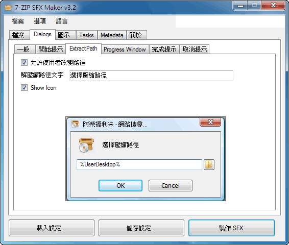 7-ZIP SFX Maker 3.3 免安裝中文版 - 7z自解壓縮檔製作工具 - 阿榮福利味 - 免費軟體下載