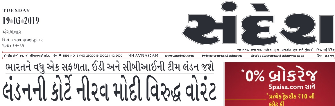 Sandesh epaper 19-03-2019