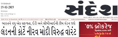 Sandesh epaper 19-03-2019