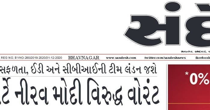 Sandesh epaper 19-03-2019
