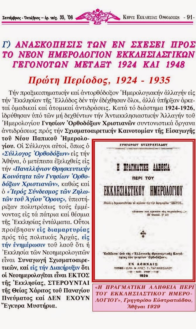 ΧΡΙΣΤΙΑΝΙΚΗ ΟΡΘΟΔΟΞΗ ΠΙΣΤΗ: Η ΑΙΤΙΑ ΤΟΥ ΣΧΙΣΜΑΤΟΣ ΕΙΣ ΤΟΥΣ Γ.Ο.Χ. Α ...