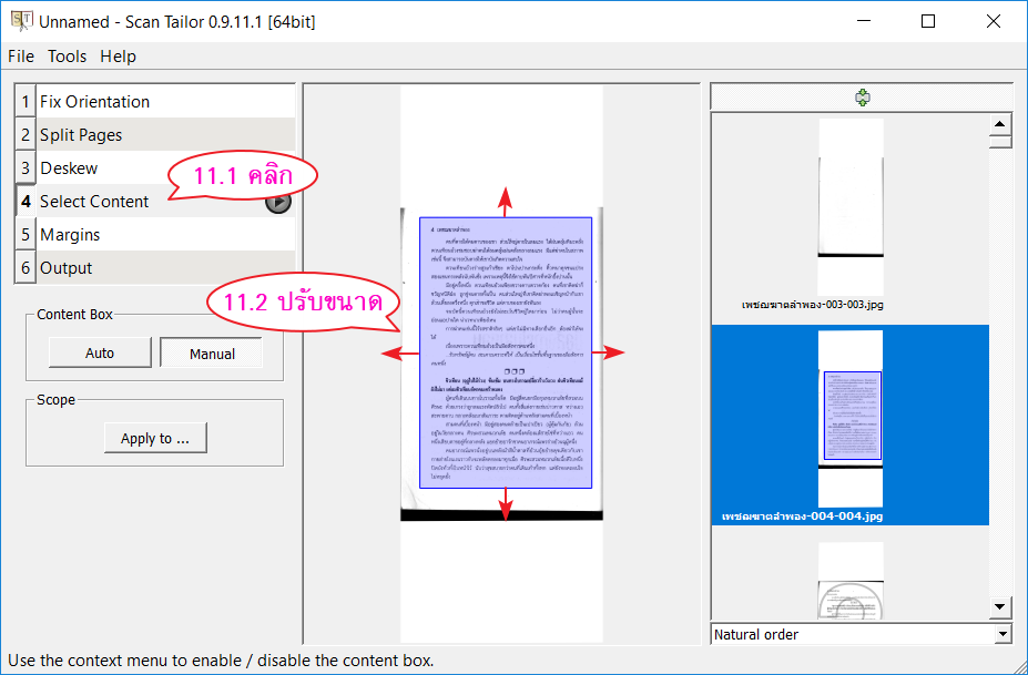 Touchwon9: การใช้งานโปรแกรม Scan Tailor