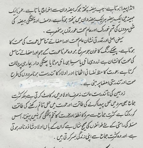 About Menses Problem in Urdu: Blood Clots During Periods