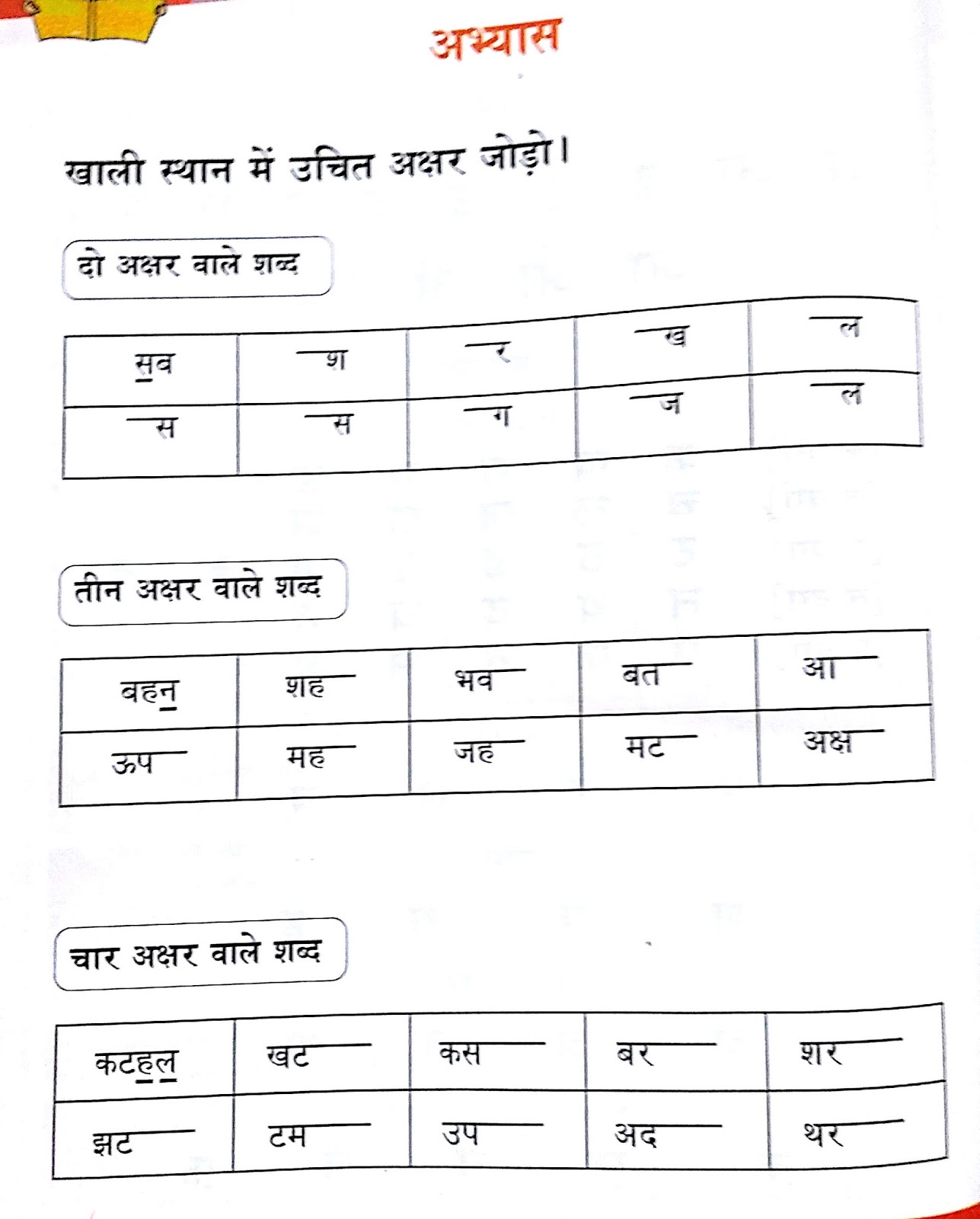 Hindi Grammar Work Sheet Collection for Classes 5,6, 7 & 8: Matra Work ...