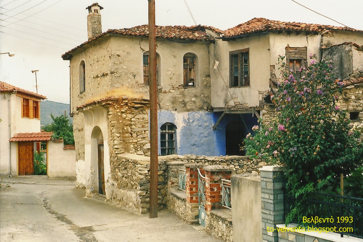 Ένα φωτογραφικό λεύκωμα για το Βελβεντό: ΜΙΑ ΠΑΛΙΑ ΑΣΠΡΟΜΑΥΡΗ ΦΩΤΟΓΡΑΦΙΑ
