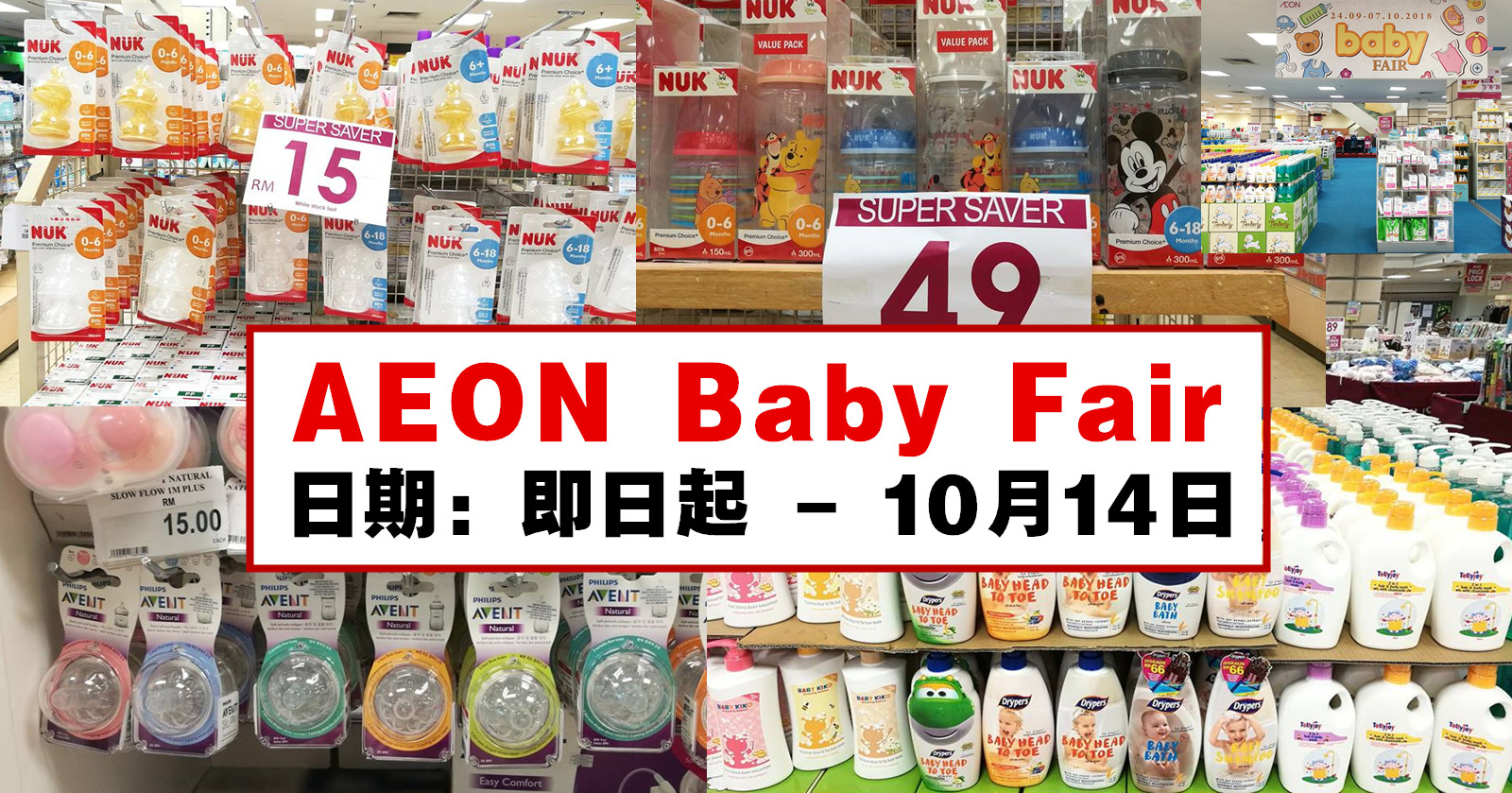 AEON Baby Fair