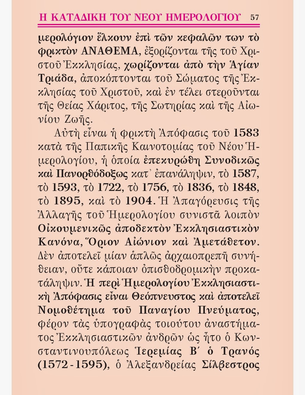 ΧΡΙΣΤΙΑΝΙΚΗ ΟΡΘΟΔΟΞΗ ΠΙΣΤΗ: ΤΟ ΣΧΙΣΜΑ ΤΟΥ ΝΕΟΥ ΗΜΕΡΟΛΟΓΙΟΥ
