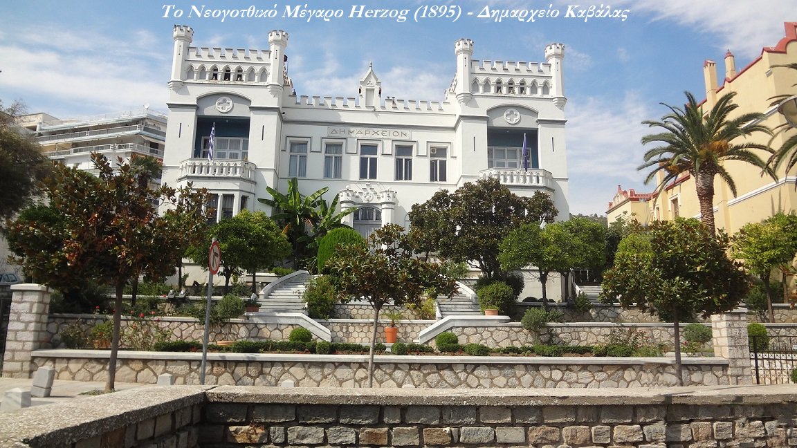 Kavala City: Μπαροκ και Νεογοτθικα Καβαλας