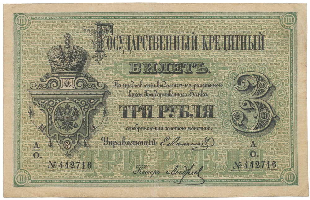 Russia State Credit Note 3 Rubles banknote 1876|World Banknotes & Coins ...