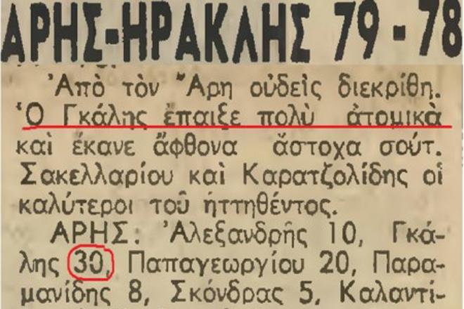 tsatalas: Η ΠΡΩΤΗ ΕΜΦΑΝΙΣΗ ΤΟΥ ΝΙΚΟΥ ΓΚΑΛΗ ΣΤΗΝ ΕΛΛΑΔΑ
